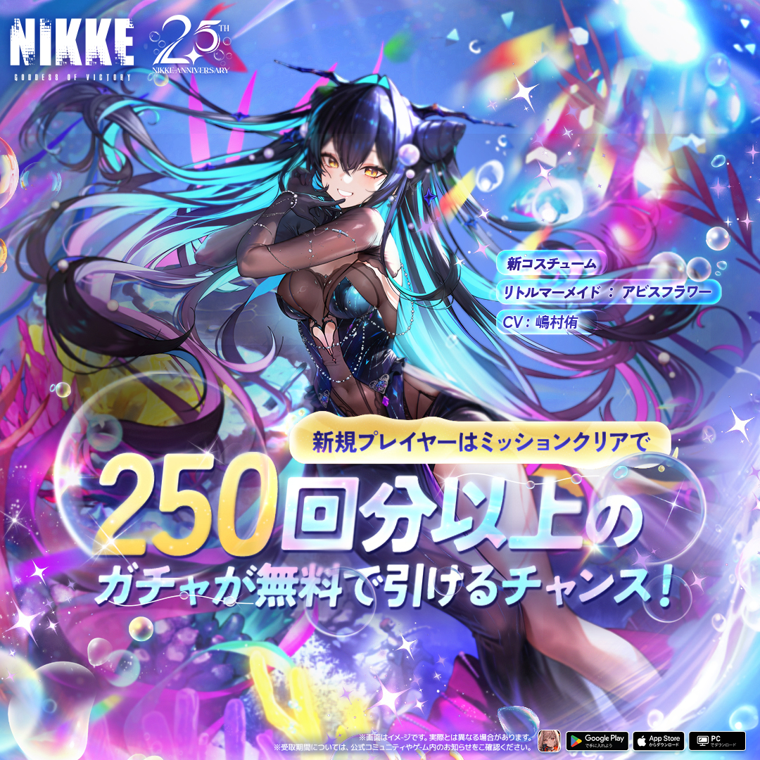 勝利の女神：NIKKE | PR